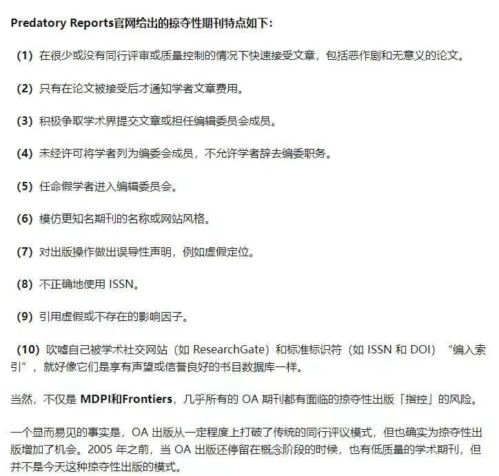 MDPI和Frontiers杂志社的SCI期刊还能不能投?_美必思医学编译